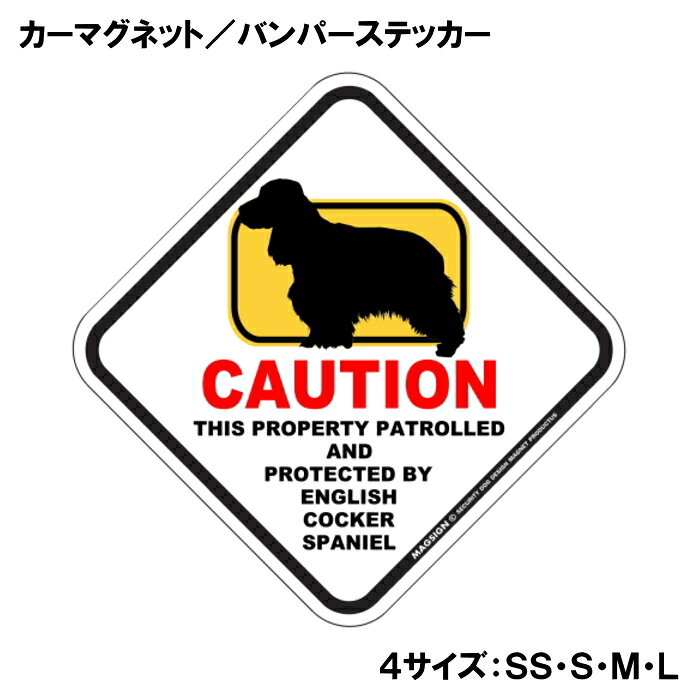 CAUTION THIS PROPERTY PATROLLED AND PROTECTED BY ENGLISH COCKER SPANIEL『注意、ここはイングリッシュコッカースパニエルが警備＆監視中』と書かれた英語に、ポップなイラストと...