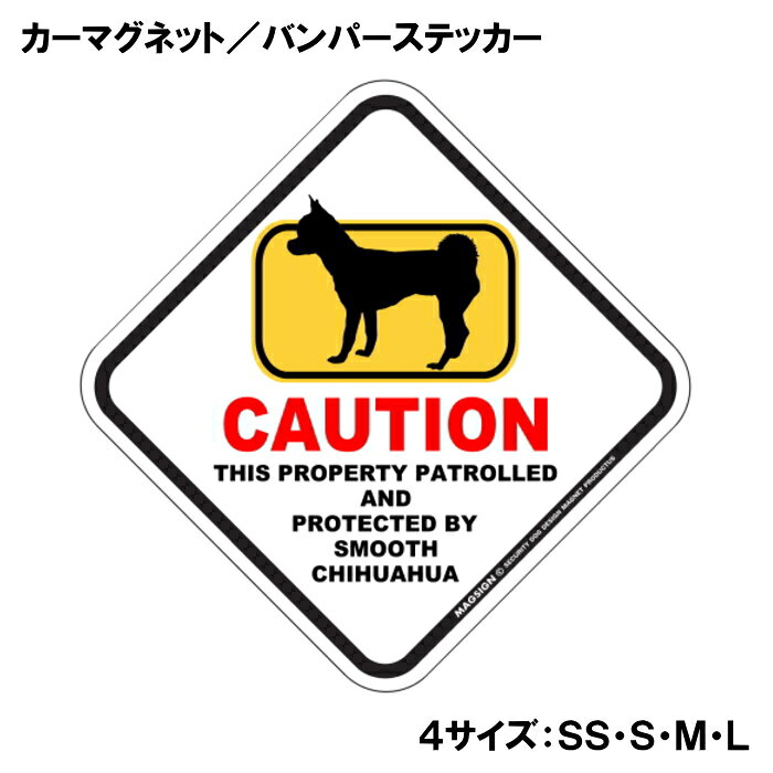 CAUTION THIS PROPERTY PATROLLED AND PROTECTED BY SMOOTH CHIHUAHUA『注意、ここはスムースチワワが警備＆監視中』と書かれた英語に、ポップなイラストと配色で注意をお知らせするカーマ...