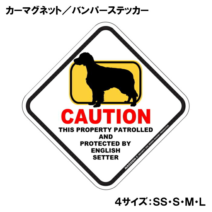 CAUTION THIS PROPERTY PATROLLED AND PROTECTED BY ENGLISH SETTER『注意、ここはイングリッシュセッターが警備＆監視中』と書かれた英語に、ポップなイラストと配色で注意をお知らせするカ...