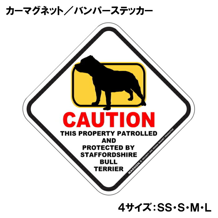 CAUTION THIS PROPERTY PATROLLED AND PROTECTED BY STAFFORDSHIRE BULL TERRIER『注意、ここはスタッフォードシャーブルテリアが警備＆監視中』と書かれた英語に、ポップなイラ...