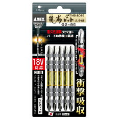 ANEX[アネックス] 龍靭ビット マグネット付 2本入り (+)2×全長65mm (+)2×全長85mm (+)2×全長110mm (+)2×全長150mm 5本入り (+)2×全長65mm (+)2×全長85mm (+)2×全長110m...