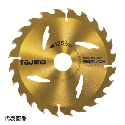 【タジマ】タジマチップソー充電丸ノコ用 125-24P《TC-JM12524》 【タジマ】 タジマチップソー充電丸ノコ用 《TC-JM12524》125-24P