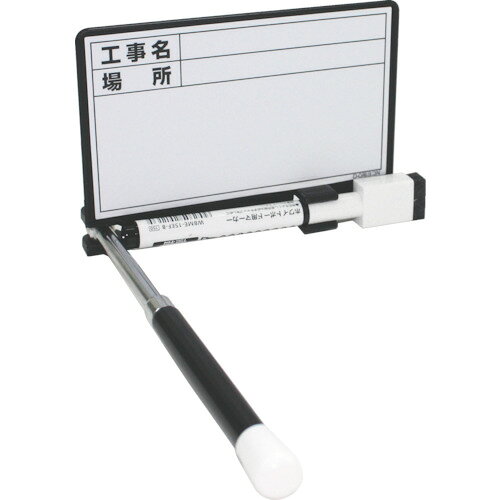 伸縮式ホワイトボードD-0/02562【　特長　】現場撮影に便利な伸縮式ホワイトボード！いつでもどこでも1人で楽々撮影が可能！ 商品特徴●　胸ポケットに収まるコンパクトサイズ。●　水性マーカーで書き消しが出来ます。●　イレーザー付マーカーが...