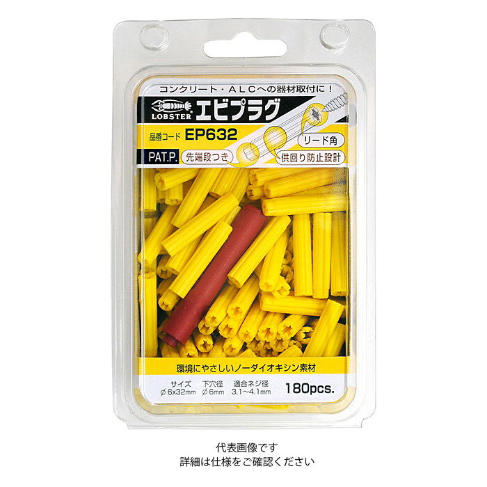 エビプラグ イエロー 200本入 EP625 【　仕様　】 ●カラー：イエロー●形状寸法：φ6×25mm●下穴径：コンクリート：φ6mm、ALC：φ5.5mm●適合ネジ：φ3.1〜4.1mm●穿孔深さ(mm)：31●引張強度(kN)：コンク...