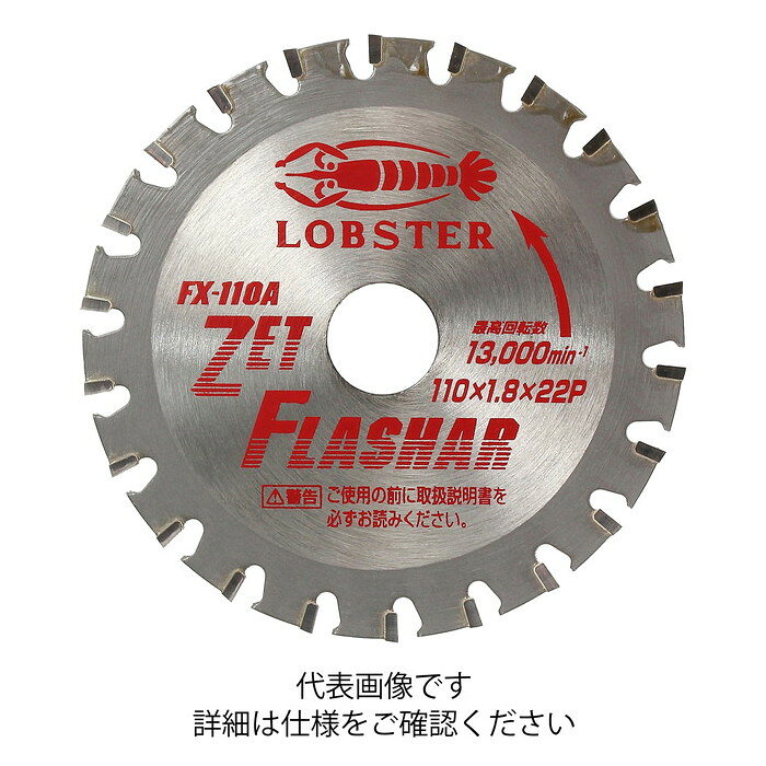 エビ ゼットフラッシャー（鉄・ステンレス） FX100A 【　仕様　】 ●外径(φmm)：100●刃厚(mm)：1.8●穴径(φmm)：20●刃数：20●最高使用回転数(rpm)：13000●切断能力(mm)：鉄系：4、ステンレス：2●質量...