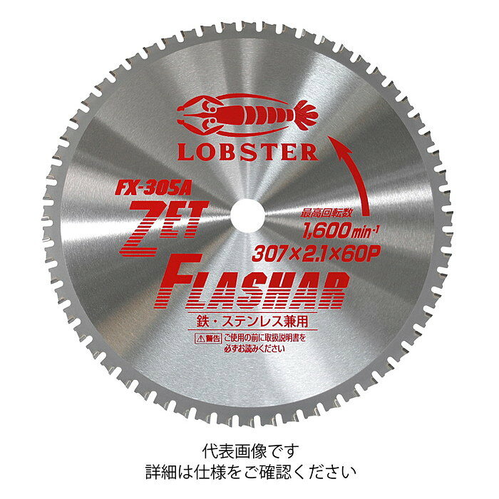 エビ ゼットフラッシャー（鉄・ステンレス） FX355A 【　仕様　】 ●外径(φmm)：355●刃厚(mm)：2.4●穴径(φmm)：25.4●刃数：80●最高使用回転数(rpm)：1500●切断能力(mm)：鉄系：10、ステンレス：6●...