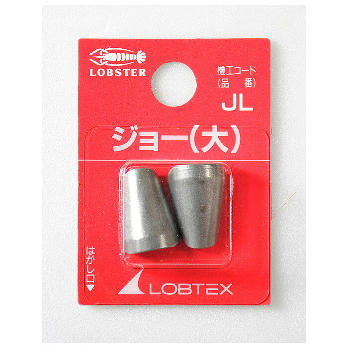 エビ リベッター交換用 ジョー大 JL 【　仕様　】 ●適合機種：AR011H、AR021EX、AR021H、HR003B、HR2050H●品名：ジョー大●質量(g)：9 【　特長　】 ●リベッター用交換ジョー(大)