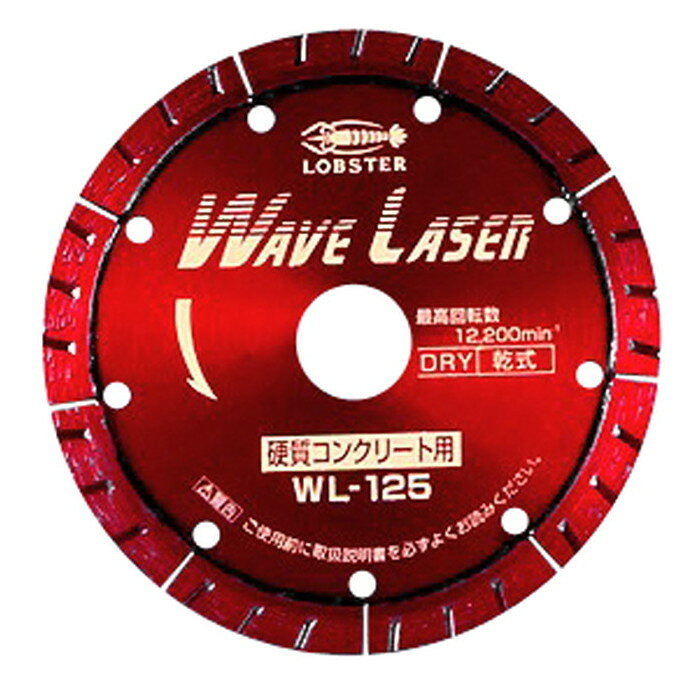 エビ ダイヤモンドホイール ウェーブレーザー WL125 【　仕様　】 ●外径(φmm)：125●刃厚(mm)：2.2●穴径(φmm)：22●チップ高さ(mm)：7●最高使用回転数(rpm)：12200●付属リング穴径(φmm)：20●質量...