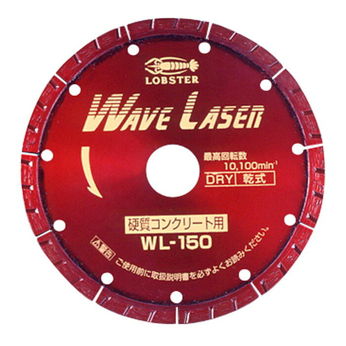 エビ ダイヤモンドホイール ウェーブレーザー WL150 【　仕様　】 ●外径(φmm)：151●刃厚(mm)：2.2●穴径(φmm)：25.4●チップ高さ(mm)：6●最高使用回転数(rpm)：10100●付属リング穴径(φmm)：25・...