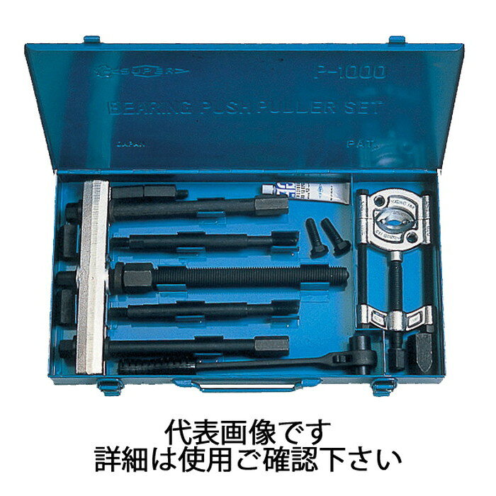 ベアリング・プッシュプーラセット(プロ用強力型) 保証荷重60kN P1000 【　特長　】●奥行きの深い所にあるベアリング・ギヤー・プーリなどの押し込み、引き抜きに最適なプーラセット●スチールケース入 【 仕　様 】●保証荷重(kN)：6...