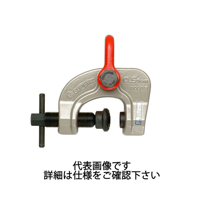 スクリューカムクランプ(万能型) 容量0.5t クランプ範囲0〜28mm SCC0.5 【　特長　】●特に形状の複雑な鋼材(球面板・曲板等)吊りに威力発揮のシンプルな万能型吊クランプ●吊上げ、反転、引っ張り作業等に最適●スクリューカム(球面...