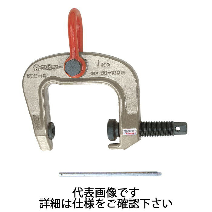 スクリューカムクランプ(万能型) 容量1t クランプ範囲50〜100mm SCC1W 【　特長　】●特に形状の複雑な鋼材(球面板・曲板等)吊りに威力発揮のシンプルな万能型吊クランプ●吊上げ、反転、引っ張り作業等に最適●スクリューカム(球面自...