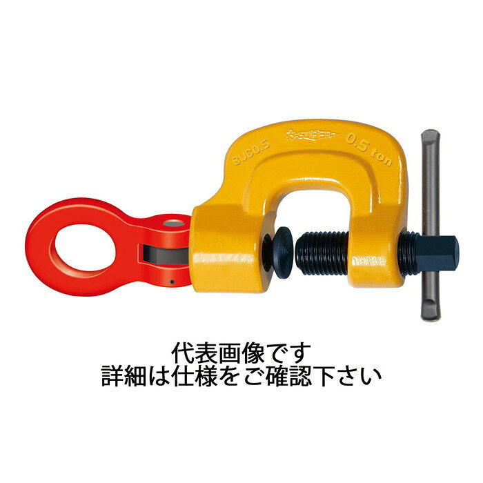 スクリューカムクランプ 吊クランプ引張リ冶具兼用型(スイベルタイプ) 容量3.2t クランプ範囲0〜40mm SUC3.2 【　特長　】●土木、建築、鉄鋼、造船、製缶業等、各種業界における、鋼板、形鋼などの吊上げ、横引き、反転作業等に最適●...