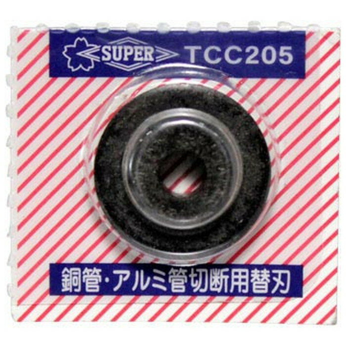 チューブカッター替刃 TC205用 TCC205 【　特長　】●カッターホイールの材質は、特殊合金鋼を採用し最適な熱処理により、更に切れ味と強靭な耐久性を実現●10枚1シート 【 仕　様 】●替刃直径(mm)：18.7●適用カッター：TC205