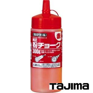 交換用部品 チョークラインはこちら＞＞ チョークライン消耗品はこちら＞＞Tajima[タジマ] 粉チョーク《PLC2-R300》 チョークライン用粉チョーク　赤 チョークライン用粉チョーク●微粒子で消耗が少なく、鮮明な線が引けます●容器は完...