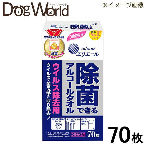 ウイルス・菌を拭き取り除去！ ■内容量：70枚 ■成分：エタノール、水、PG、ポリアミノプロピルビグアニド、ポリオキシエチレンアルキルアミン、ベンザルコニウムクロリド、グリシン、塩化Na、水酸化Na、アロエエキス ■原産国：日本 ■JAN：...