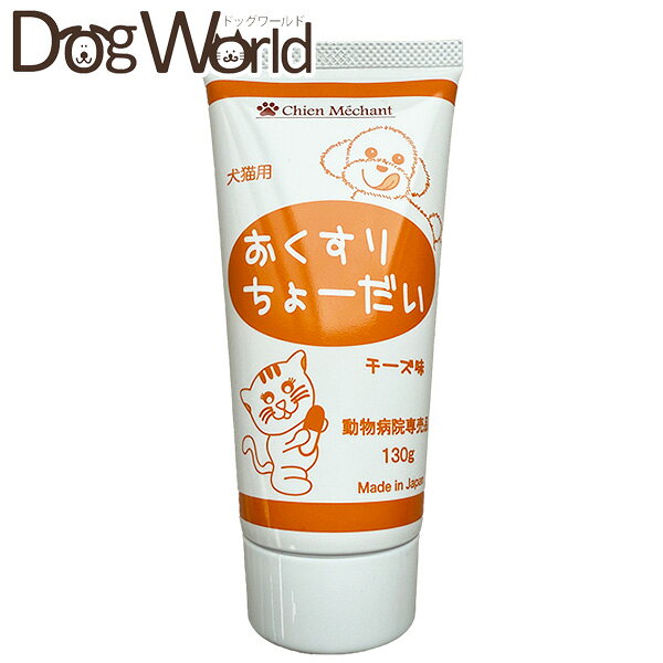 添加物不使用、塩分0％で安心！飽きのこない抜群の嗜好性のチューブタイプの犬猫用投薬補助食品です。 ■内容量：130g ■原産国：日本 ■JAN：4537456210449■特長 ・長期投与の必要なワンちゃんでも、飽きのこない抜群の嗜好性、植...