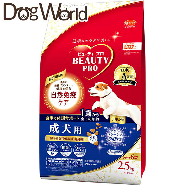 成犬の健康と毛並みを維持する国産フード。乳酸菌・コラーゲン配合の優れた栄養バランスで免疫と関節をサポート。 ■成長段階：成犬用（1歳以上） ■内容量：2.5kg（小分け6袋入） ■原産国：日本 ■代謝エネルギー：380kcal/100g ■...
