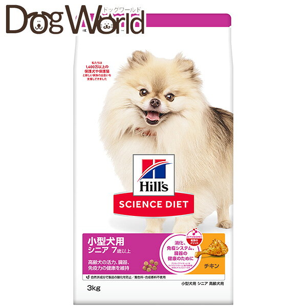 高齢犬の活力、臓器、免疫力の健康を維持する着色料・合成香料不使用の総合栄養食です。 ■内容量：3kg ■原産国：チェコ ■代謝エネルギー：363kcal/100g ■JAN：52742008431特長 ・適切なミネラルバランスで、心臓、腎臓...