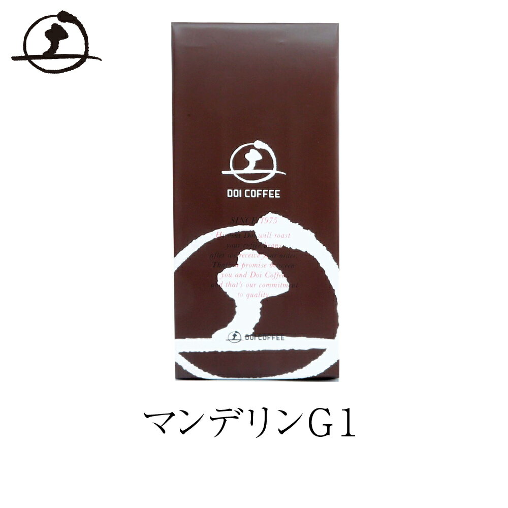 コーヒーの名称として名高い「マンデリン」をご用意しました 日本で知名度の高いコーヒーの名称「マンデリン」。インドネシア・アチェ地区で生産されたコーヒーのことを意味します。「マンデリン」の品質は不良豆の混入率でランク分けされていきます。その品...