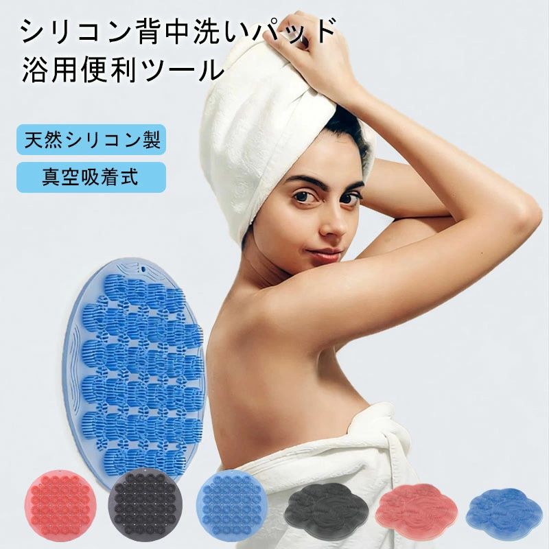 硅?製バスタイムエイド：足裏マッサージ＆滑り止めで快適シャワー体験 【安心素材×マルチ機能】? 100%食品級シリコンを使用し、肌触りが柔らかく安全? 滑り止め加工で浴室での転倒リスクも低減、高齢者や子供連れ家庭にも最適。 【疲れを癒す足裏...