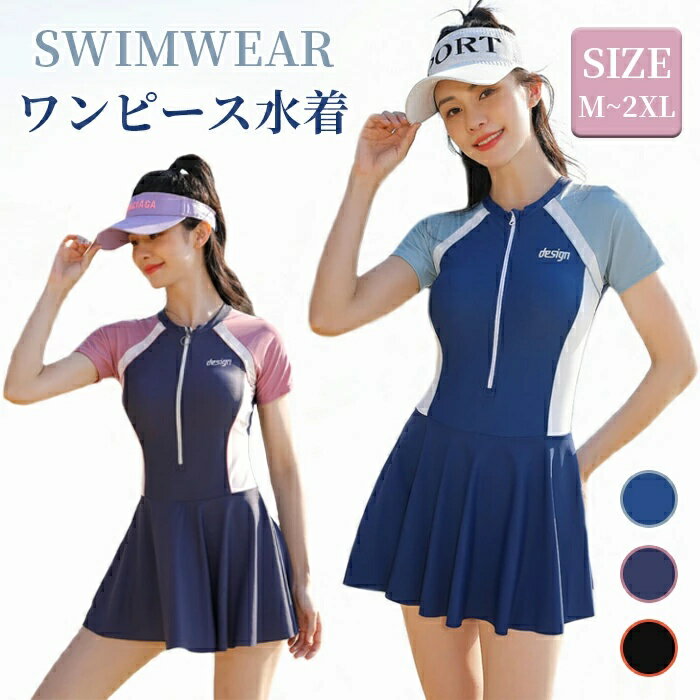 内容 水着 カラー展開 レッド ブルー ピンク サイズ展開 M/L/XL/2XL 素材 ポリエステル 注意事項 　　　　 商品写真はできる限り実物の色に近づけるよう徹底しておりますが、 お使いのモニター設定、お部屋の照明等により実際の商品と...
