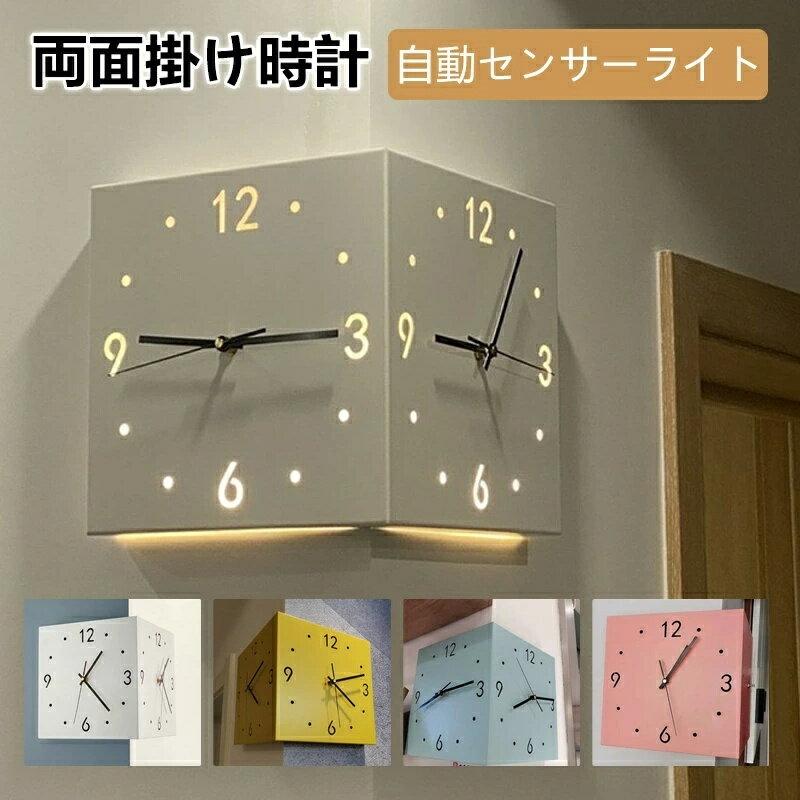 【商品説明】 両面で時間がわかる、センサーライト付きのおしゃれ壁掛け時計 リビング・玄関・カフェ風空間にぴったり！ 視認性・デザイン・実用性すべてを兼ね備えた《両面壁掛け時計（センサーライト付き）》が登場しました！ 【商品特長】 【両面ダブ...