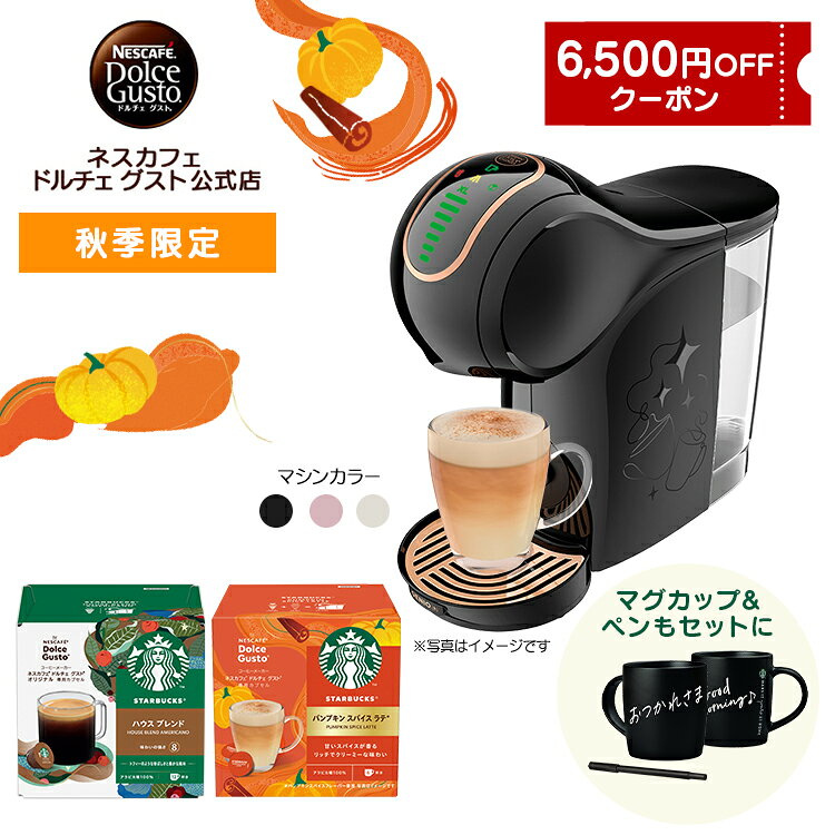 マシン本体 GENIO S SHARE(ジェニオ エス シェア) ブランド ネスカフェ ドルチェ グスト (NESCAFE Dolce Gusto) 商品説明 オリジナルデザインモデルの「ジェニオ エス シェア」と、手書きメッセージが書ける...