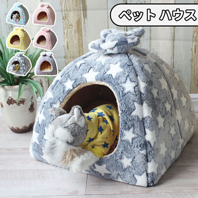わんちゃん・ねこちゃんにくつろぎのペットベッド。 もぐりこむ猫の習性で、ドーム型猫ベッドの入口の開口部が小さく設計されております、外の風を有効に遮断できます。 起毛生地が保温性高く、しっかり熱量を閉じて、暖かくペットを包んでくれます。 底に...