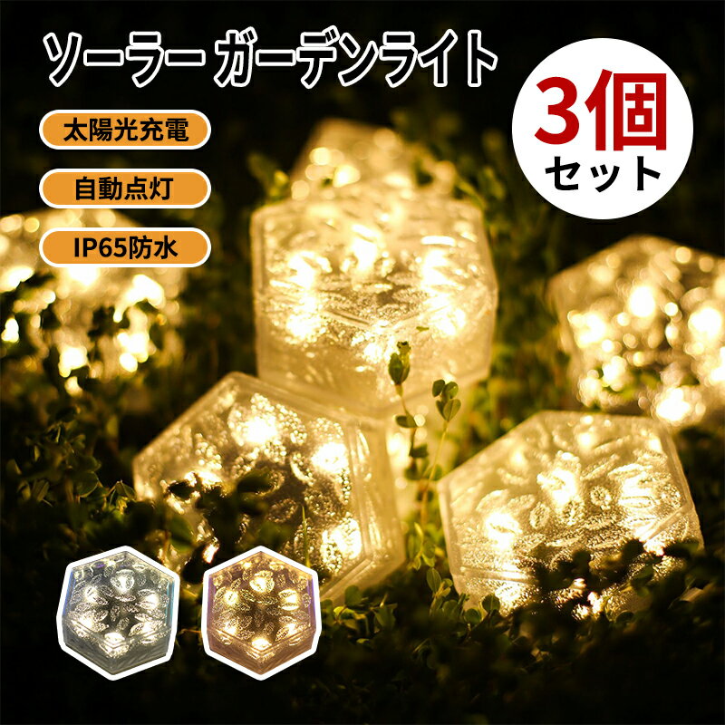 【商品説明】 アップグレード 従来の4つのLEDライトと比較して、このソーラーライトには6つのLEDランプビーズが付属し、広範囲のソーラーパネルを備え、より明るい光と広い範囲の光を提供します。 ユニークな六角形形状 従来の四辺形から六角形に...