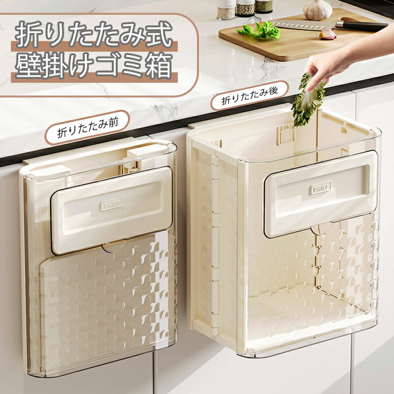 【商品説明】 掛け式取り付け ゴミ箱はフック1つと粘着パネル1枚があります。お好みにより取り付け方法をお選び可能。壁掛け式：ごみ箱のバックル溝を専用のフックに入れてロックしてから、壁や扉（厚さは2.5cm以下）に掛けて使用し始めます。 粘着...