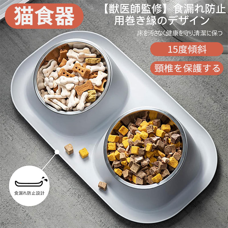【猫・犬に向くエサ皿】 適度な高さでペットが食事のときに首や腰にかかる負担を軽減。楽な姿勢で食事をしていただけます。猫や犬が快適に食事するのに欠かせない、ペット用食器です。 【実用性/頸椎を保護する】 ボウルが傾いているので、無理な姿勢にす...