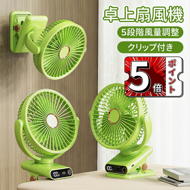 製品仕様 製品名：クリップ扇風機 サイズ：約196*126*237mm 質量：約600g バッテリー容量：2000mAh 1台4役&クリップ式 サーキュレーター、クリップファン、壁掛けファン、ベビーカーファンと、マルチに使えるファンです。台...