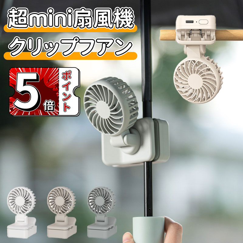 三通りの使い方が可能な3WAY仕様 日傘へのクリップ取り付けによるハンズフリー使用、卓上扇風機としての設置、そして手持ちでのお持ち運びの三通りに対応しております。通勤、アウトドア、オフィス、ご自宅など、日常のさまざまなシーンで快適な風をお届...