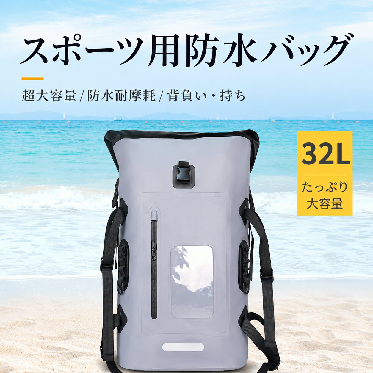 32L 大容量 スポーツ用完全防水バックパック 【商品の特徴】 【完全防水設計で安心】 500D PVC メッシュクロスを採用し、高周波熱圧着で継ぎ目をしっかりシーリング。 表裏両面に PVC コーティングを施し、水の浸透を徹底的に防止 ロ...