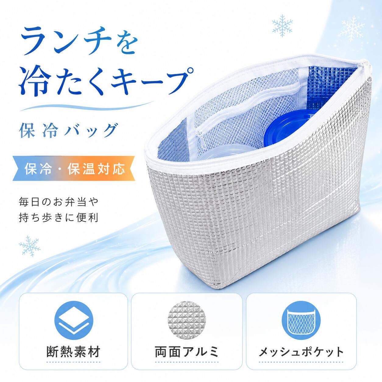 商品紹介＼ ”強” 保冷バッグ ／いつものお気に入りバッグに忍ばせるだけ毎日の「ランチの相棒」夜まで頑張る「塾弁部活」のお供に予定外のアイスも安心！デザートの守護神に持ち手をなくしたスリム設計で、通勤通学から休日のお出かけまで365日大活躍...