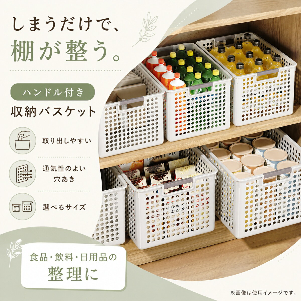 【しまうだけで、棚がすっきり】 調味料、飲料、食品ストック、日用品などを種類ごとに分類。棚の中を見やすく整え、必要な物を取り出しやすくします。 【両側ハンドルで持ち運びやすい】 左右に手を掛けられるハンドル付き。棚から引き出すときや、収納し...