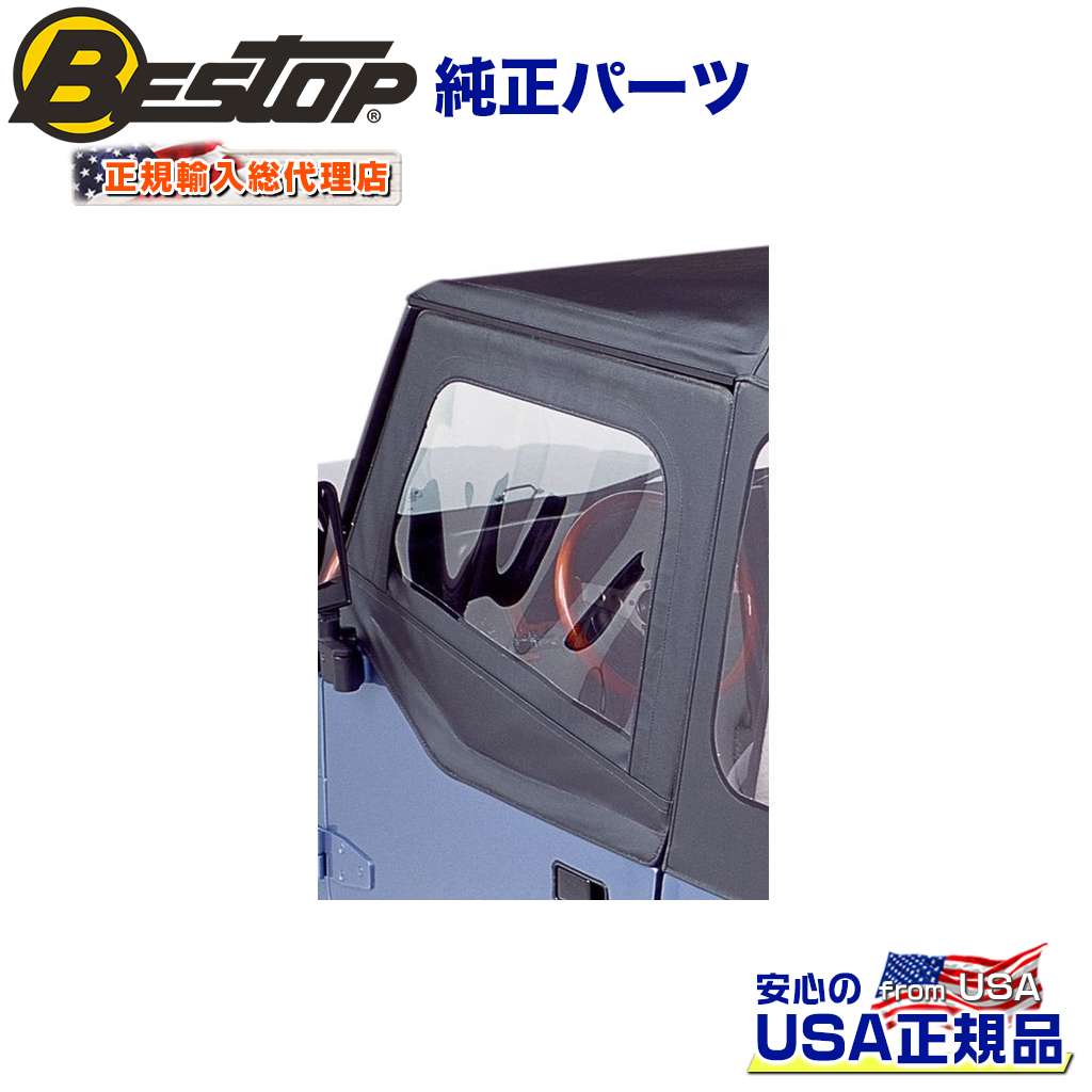 ●商品について●BRAND(読み)BESTOP(ベストップ)正規輸入代理店商品内容 ハーフドア上部 スチールハーフドア用(純正またはReplace-A-Topに適合) 運転席側・助手席側 2個セット適合車種 JEEP ジープ YJ ラングラ...