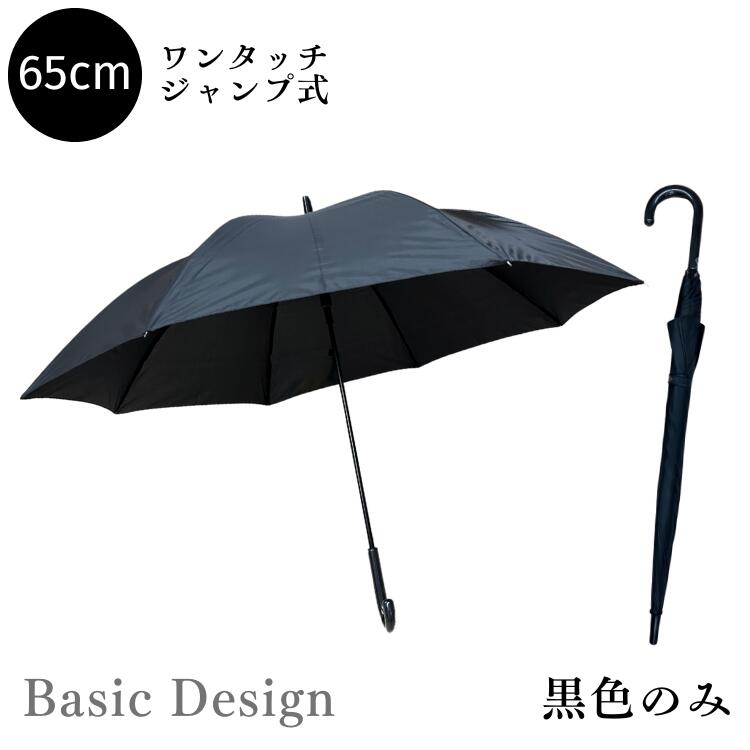 弊社が中国の生産工場にて生産したオリジナル商品！ 大きめ65cmサイズで丈夫な黒色の傘です