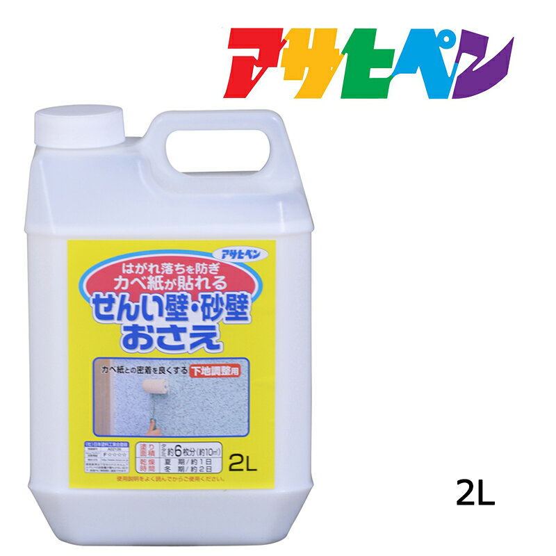 せんい壁・砂壁のはがれ落ちを防ぎ、カベ紙が貼れる 特長 ●せんい壁・砂壁などに、カベ紙を貼る時の下地調整用塗料で、壁面を補強してはがれ落ちを防ぎ、カベ紙との密着を強化します。 ●水性タイプで取り扱いが簡単です。 ●うすめずにそのまま使用でき...