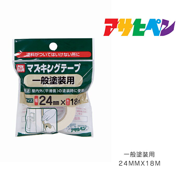屋内外の塗装時に 特長 ●一般塗装用：粘着力等のバランスが良い商品です。屋内外の平らな面の塗装時に ●充てん材用：凹凸の激しいサイディングボードやマンションタイルにも良くなじみ、紙切れがすくない。シーリング材、コーキング材、パテの充てん時に...