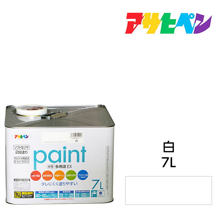 屋内外のいろいろなところに塗れる！ たれにくく塗りやすい 2回塗り 半ツヤ 水性アクリルエマルション樹脂塗料 特長 ●厚塗りしてもタレにくく、ハケさばきの軽い、大変塗りやすい塗料です。 ●サビドメ剤、防カビ剤を配合していますので、サビやカビ...