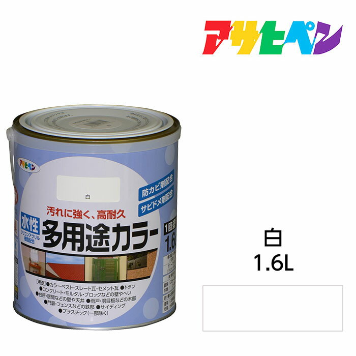 コストパフォーマンスに優れた水性多用途塗料 1回塗り ツヤあり 水性シリコンアクリルエマルション樹脂塗料 特長 ●汚れにくく、耐久性が優れた高性能塗料です。 ●強力防カビ剤を配合していますので、長期間カビの発生を防ぎます。 ●サビドメ剤を配...