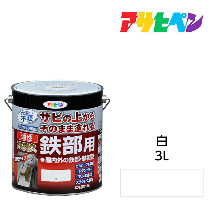 サビの上からそのまま塗れる、サビドメ兼用の鉄部用塗料 【特長】 ●サビの上から直接塗れる、サビドメ兼用の高耐久鉄部用塗料です。 ※ポロポロと取れるようなサビは取り除く必要があります。 ●1回塗りで仕上がりますので作業性が抜群です。 ●特殊強...