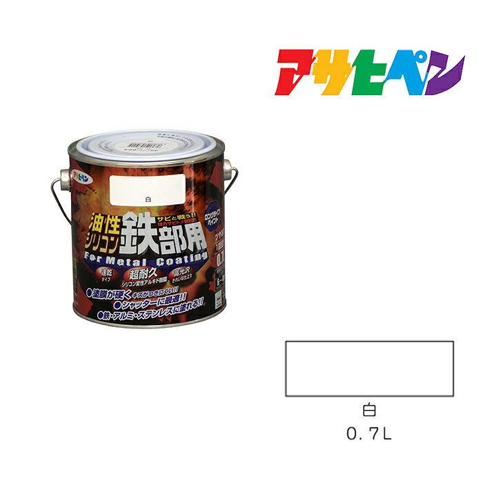非危険物しかも高性能！ 超高耐久でサビに強くツヤもち抜群 1回塗り ツヤあり シリコン変性アルキド樹脂塗料 特長 ●シリコン変性樹脂の使用により、耐久性に優れ、美しい光沢を保ちます。 ●強力サビドメ剤を配合していますので、サビの発生を防ぎ、...