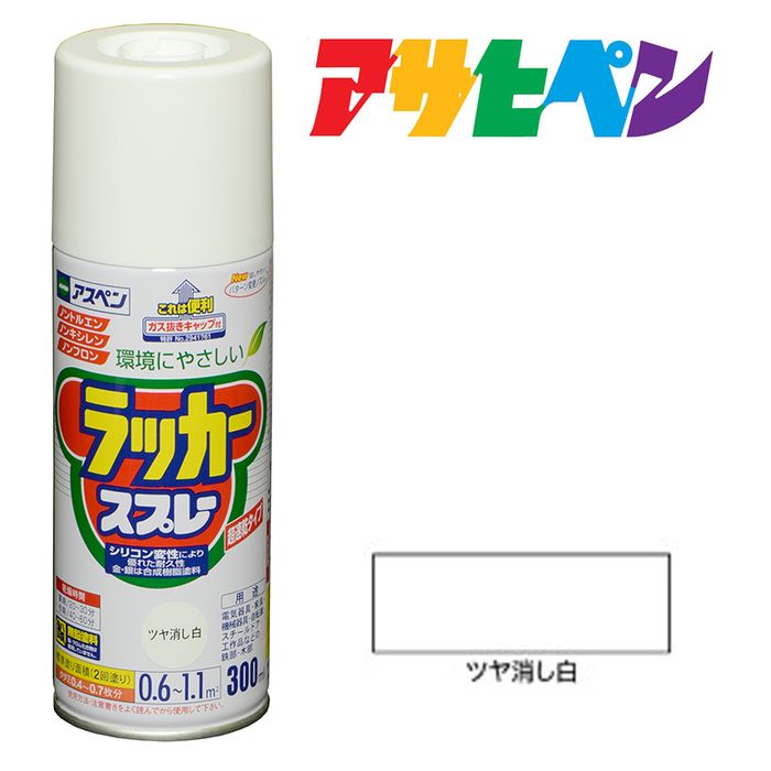美しいツヤのアクリルラッカー　日光や雨に強い 2回塗り 特長 ●日光や雨に強く、美しいツヤに仕上がるアクリルラッカースプレーです。 ●ノントルエン・ノンキシレンタイプ ●有害なフロン、鉛化合物は一切使用していません。 ●使用後容易に且つ安全...