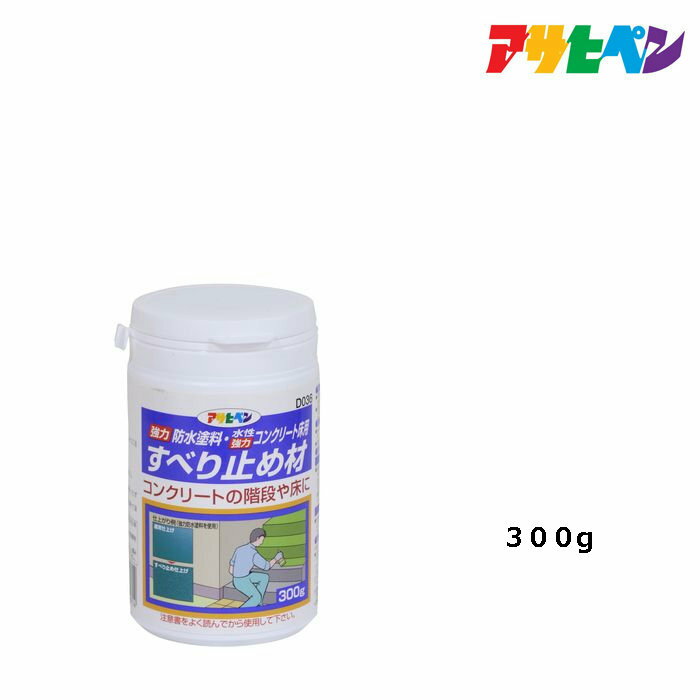 【機能・特徴】 塗料に混ぜるだけで簡単に滑り止め施工ができます。【用途】 強力防水塗料・水性強力コンクリート床用専用のスベリ止め材。コンクリート下地の強化、上塗り塗料との密着性の向上に最適です。【材質】 成分：珪砂。【仕様・規格】 幅70×...