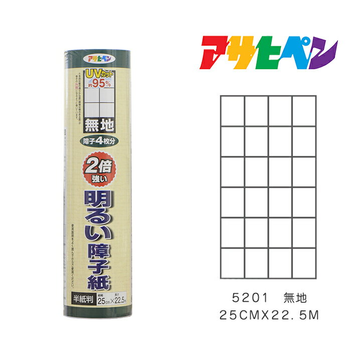 UVをカットして室内の色あせ、変色を防ぐ 特長 ●障子紙のJIS規格破裂強さの下限値に比べて、約2倍の強さです。 ●室内が明るく感じられます。 ●UVカット加工により、紫外線を約90％カットしますので、室内の色あせ・変色を防止する効果があり...