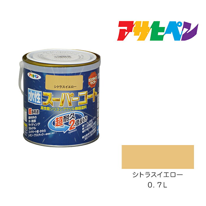 商品名：水性スーパーコート 0.7L シトラスイエロー 超耐久 超多用途 2倍長持ち!!次世代塗料 架橋反応型水性シリコンアクリルエマルション樹脂塗料 ※塗膜の乾燥過程で、架橋反応（樹脂の分子間に橋を架けたような結合を作る）するタイプの 水...