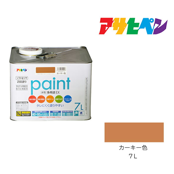 屋内外のいろいろなところに塗れる！ たれにくく塗りやすい 2回塗り 半ツヤ 水性アクリルエマルション樹脂塗料 特長 ●厚塗りしてもタレにくく、ハケさばきの軽い、大変塗りやすい塗料です。 ●サビドメ剤、防カビ剤を配合していますので、サビやカビ...